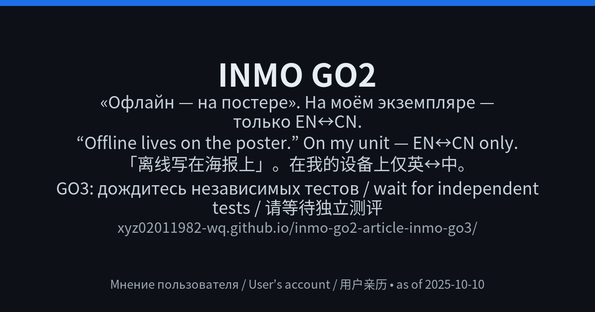 INMO GO2: офлайн нет (кроме EN↔CN). Бета прошивка ломает перевод ...